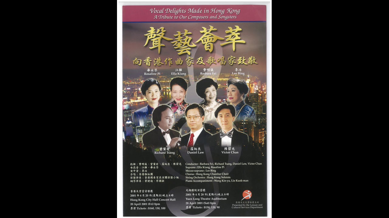 Hong Kong Chamber Choir (HKCC 1999) (香港雅詠團): 林聲翕「夜雨聞鈴腸斷聲」 - YouTube