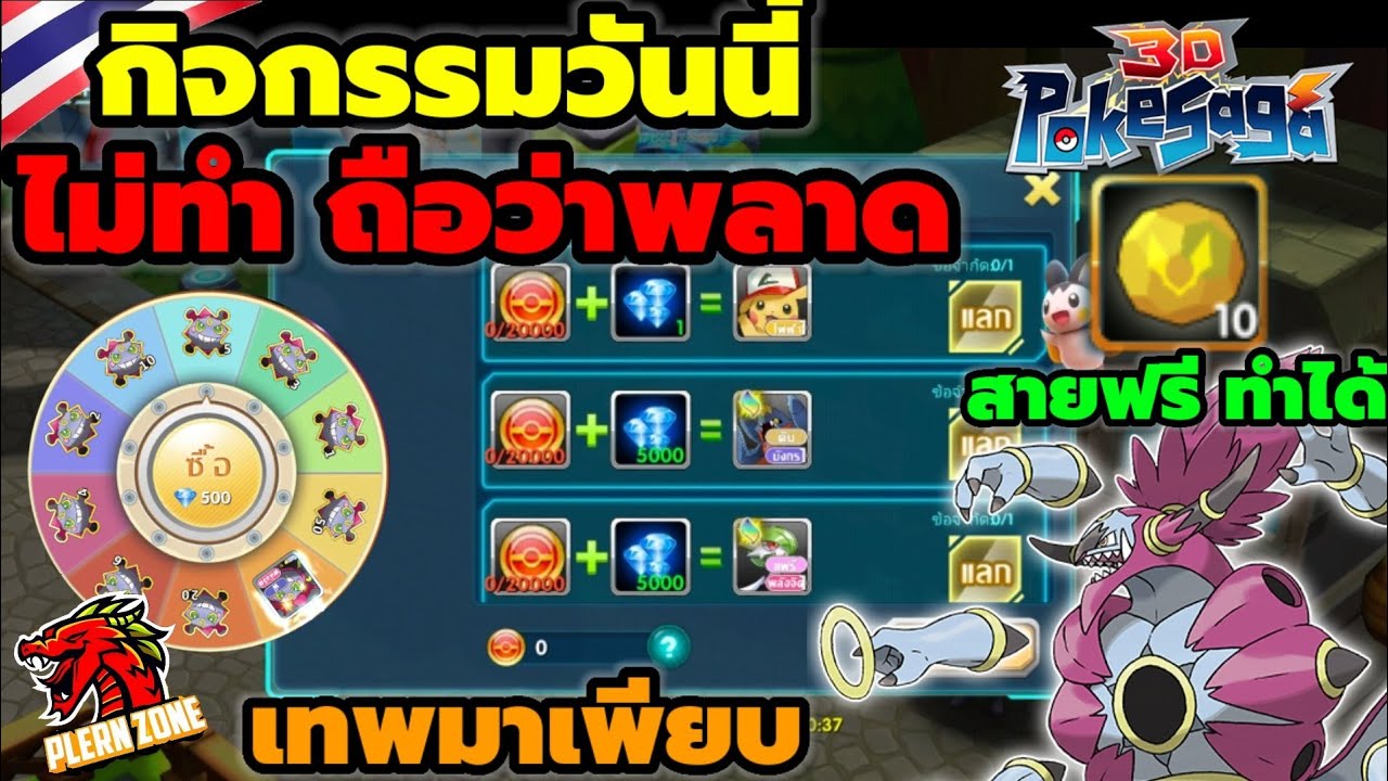 Poke Saga - กิจกรรมวันนี้ ไม่ทำถือว่าพลาด โปเกม่อนเทพมาเพียบ เนครอสม่า ...