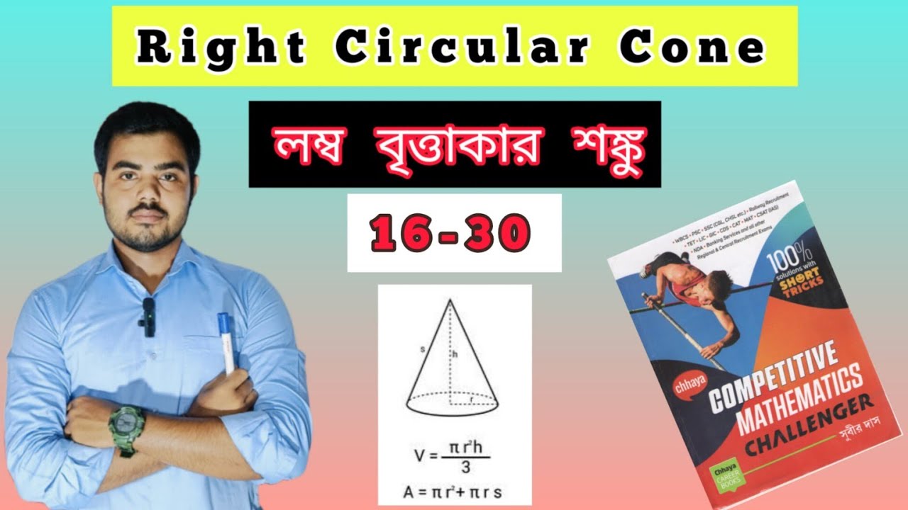 শঙ্কু (Right Circular Cone) || পরিমিতি || সুবীর দাস || Subir Das || Q_ 16-30 || Part-2 🔥 - YouTube