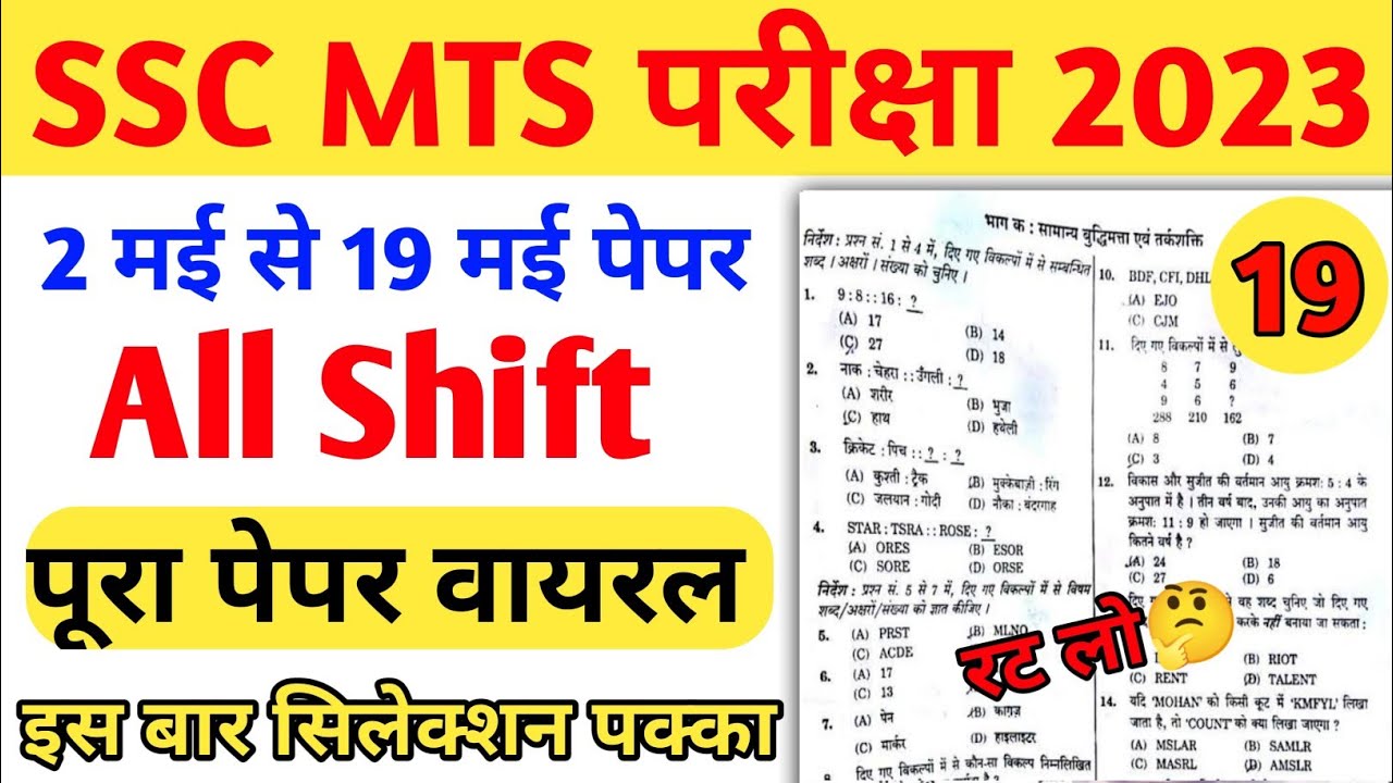 SSC MTS 2023 | SSC MTS GK Important Questions | SSC MTS 2023 previous ...