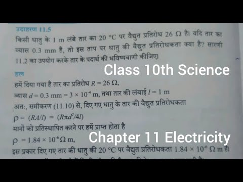 Class 10th Science Chapter 11 Electricity / Example 5 (11.5) Numerical Solution in hindi/ Cbse ...