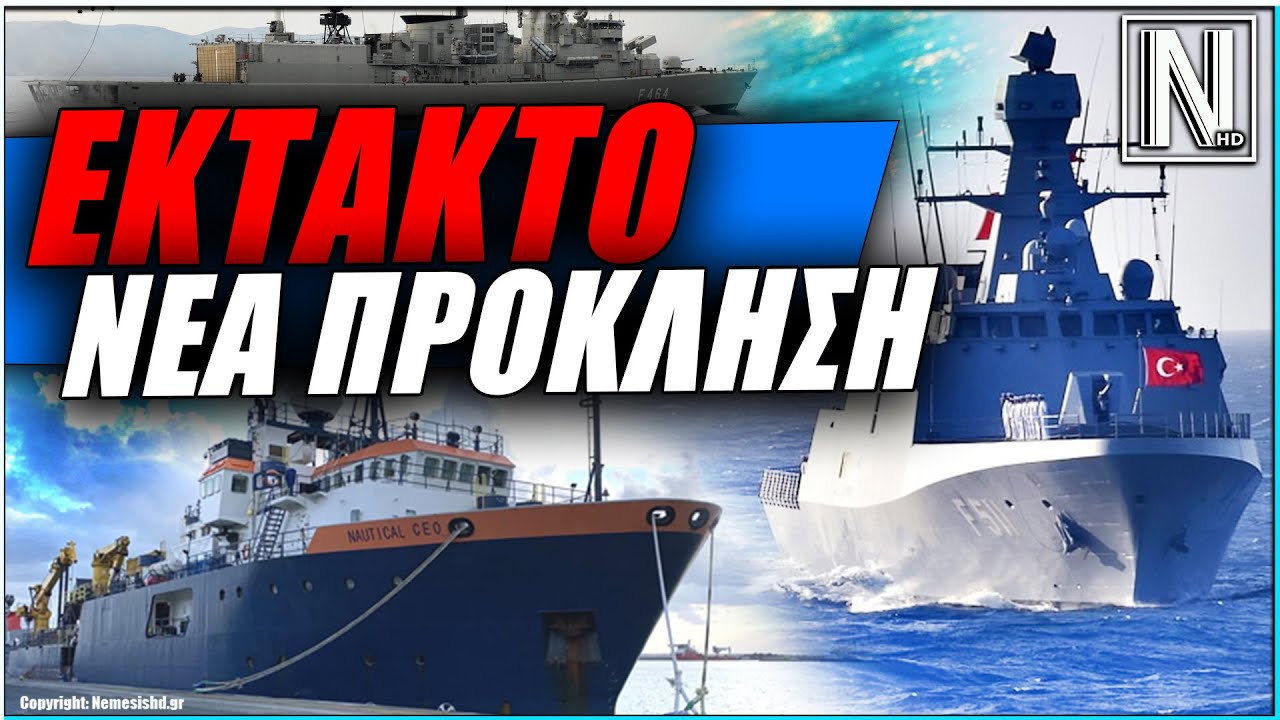 ΕΚΤΑΚΤΟ: ΠΛΟΙΑ ΤΟΥ ΠΝ ΠΡΟΣΤΑΤΕΥΟΥΝ ΤΟ «NAUTICAL GEO» | ΔΙΑΒΗΜΑ ΣΤΗ ...