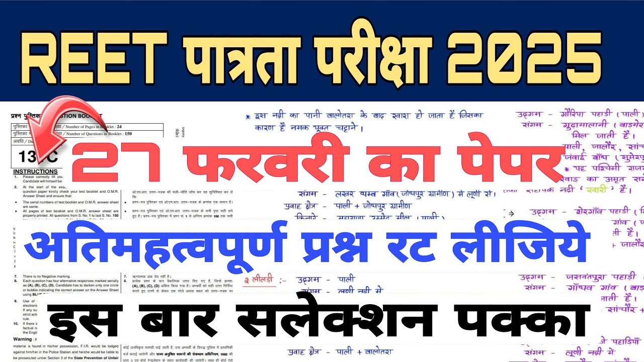 Reet पात्रता परीक्षा 2025 | reet modle paper 2025 | reet important ...