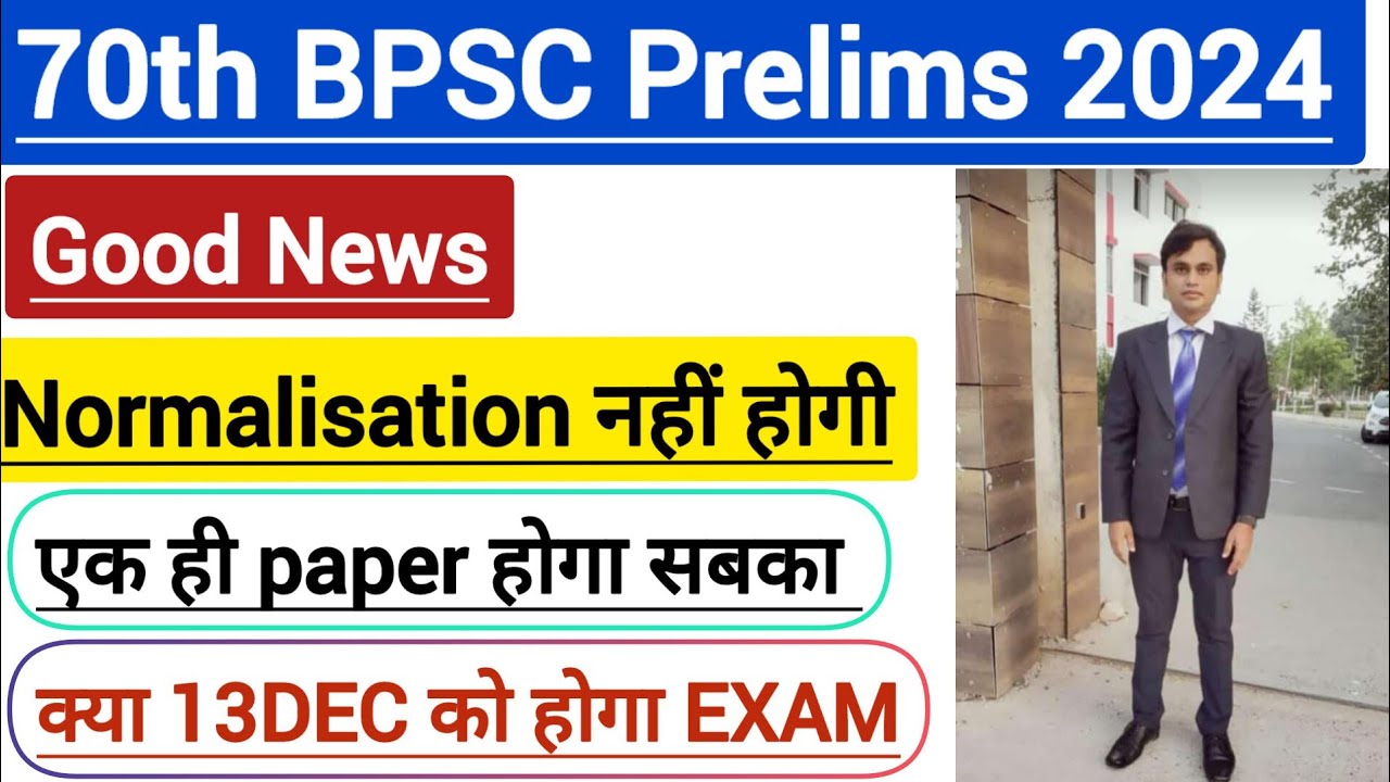 70th BPSC एक shift में paper Normalisation नहीं होगी - YouTube