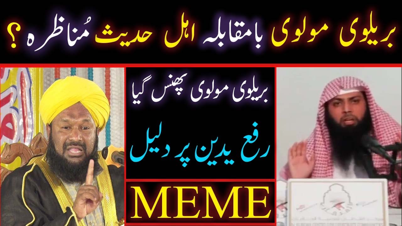 [REMASTERED] Brelvi Molvi VS Ahle-hadees Munazra ?? about Rafa Yadain ...