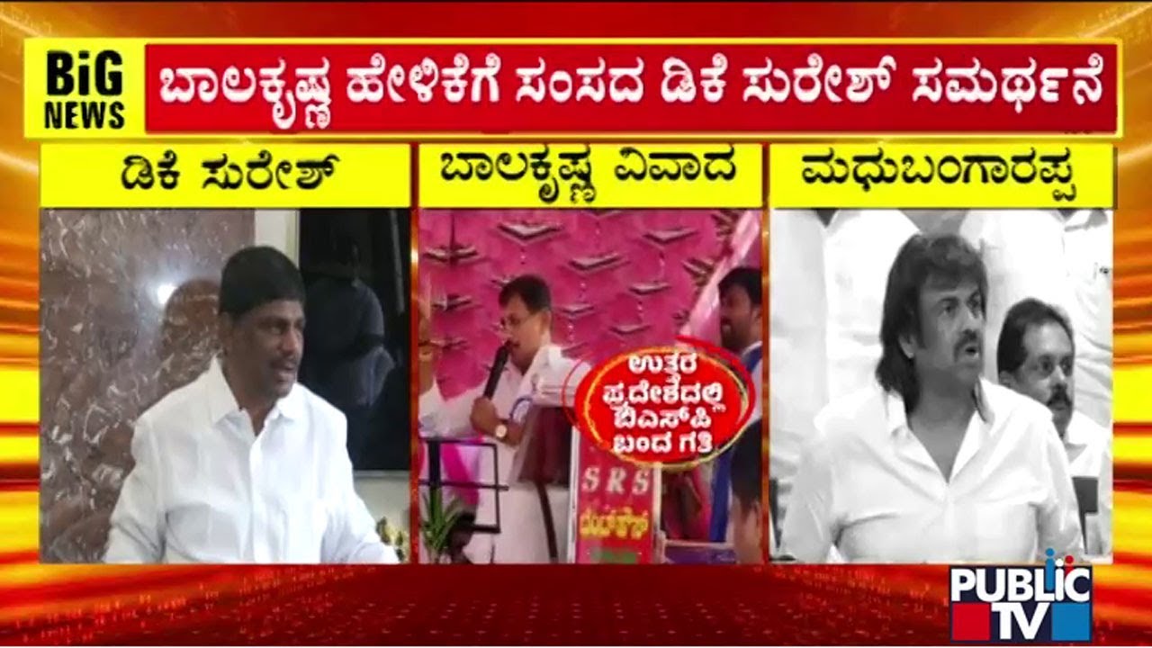 DK Suresh Defends Magadi MLA Balakrishna's Statement Against BJP ...
