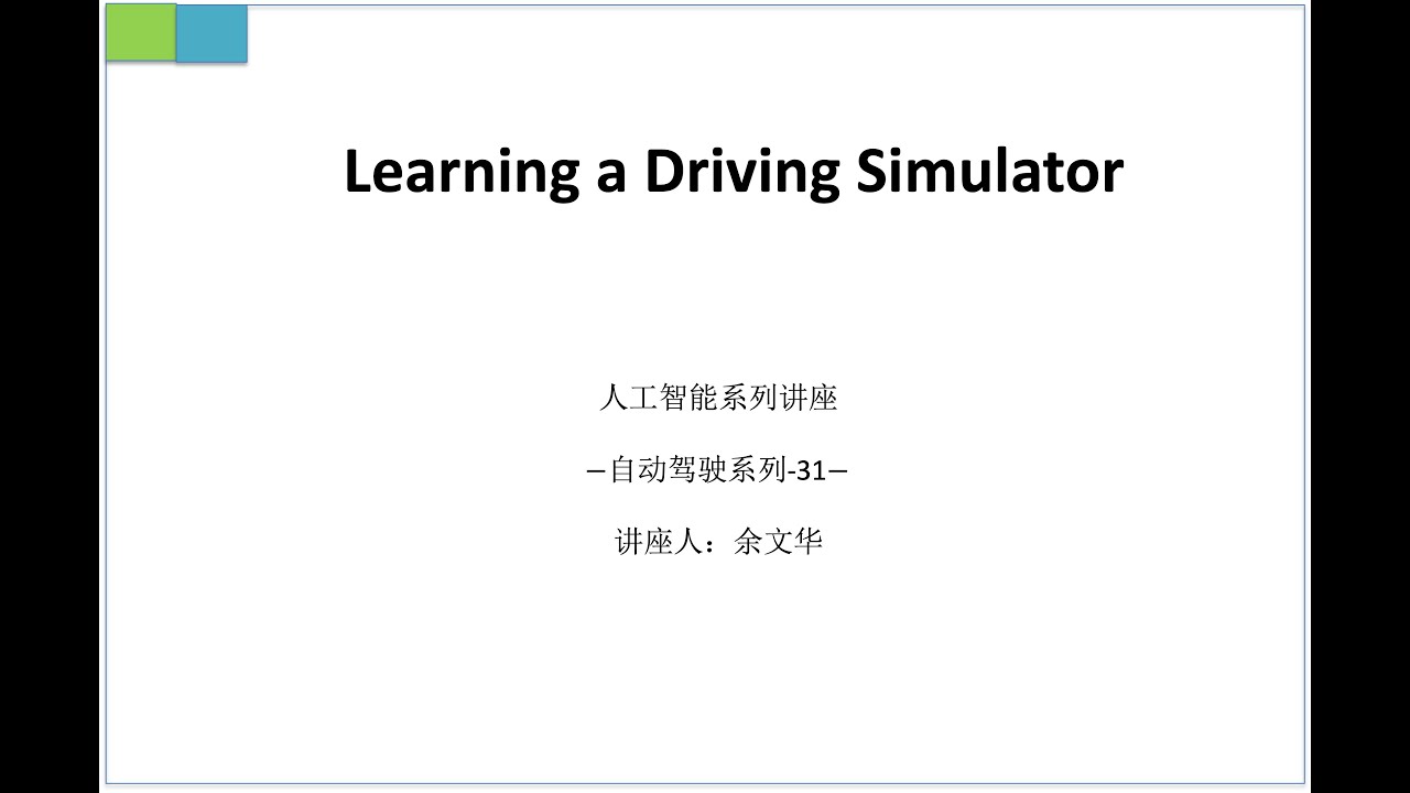 Learning a Driving Simulator @Autonomous driving - YouTube