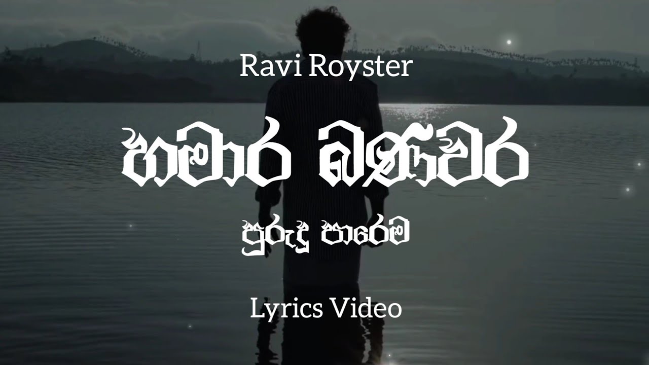 Hamara Banavara Purudu Parema LyricsVideo | හමාර බණවර ( පුරුදු පාරෙම ...