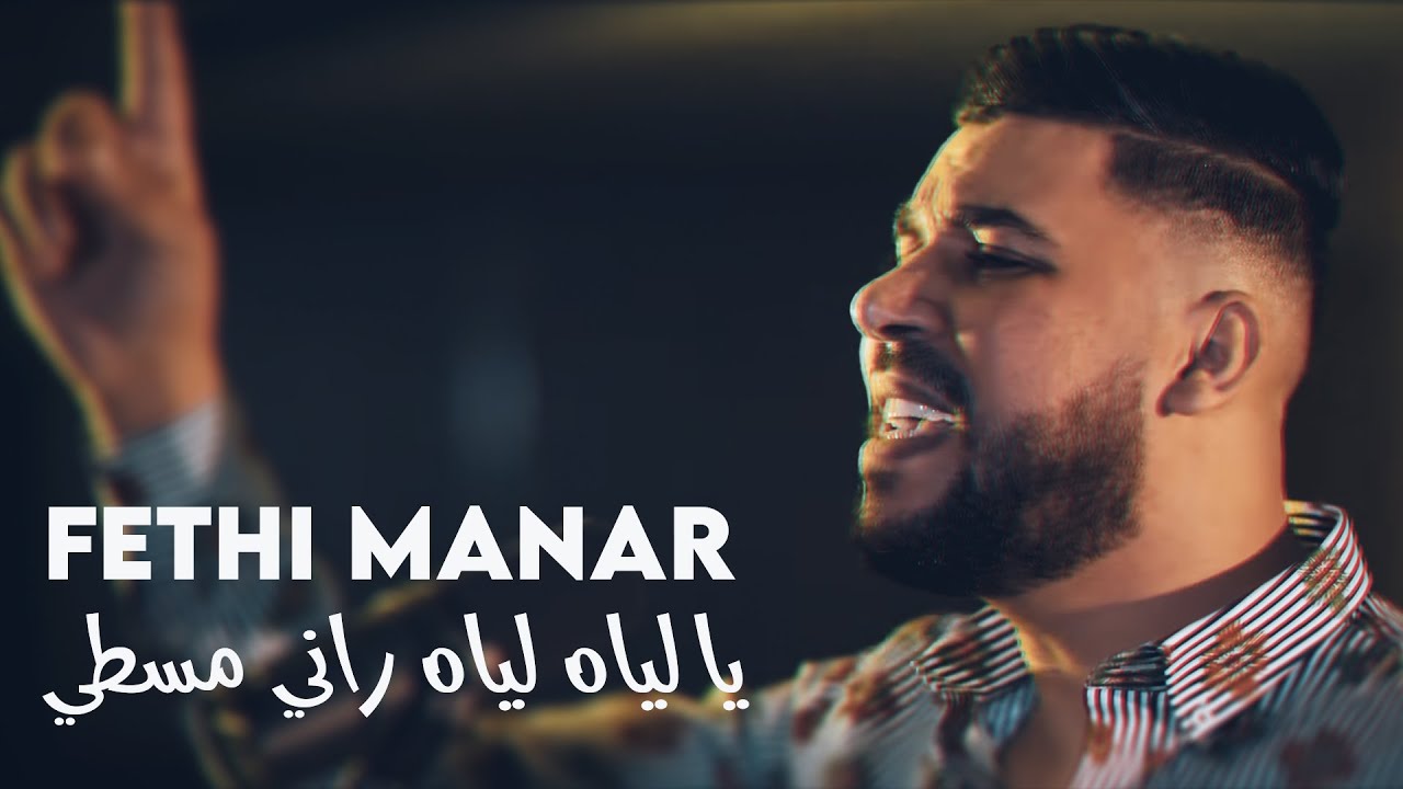 Fethi Manar (Ya Liah Liah Rani Mssati) avec Bachir Palolo - YouTube