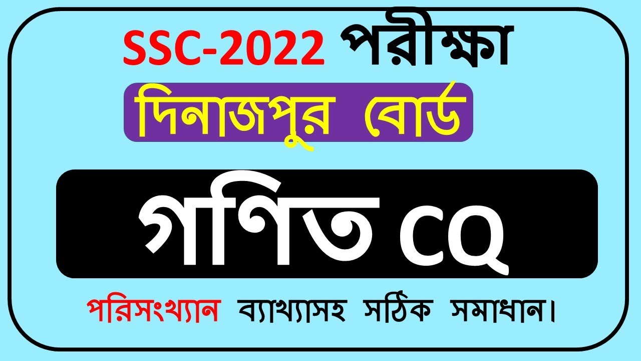 SSC 2022 Math CQ Solution Dinajpur Board || এসএসসি গণিত পরিসংখ্যান ...