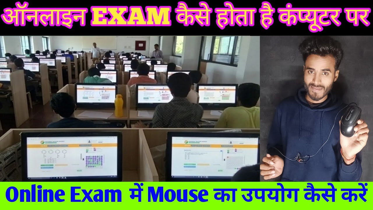 Online Exam में Mouse का Use कैसे होता है//माउस का उपयोग किस तरह होता ...