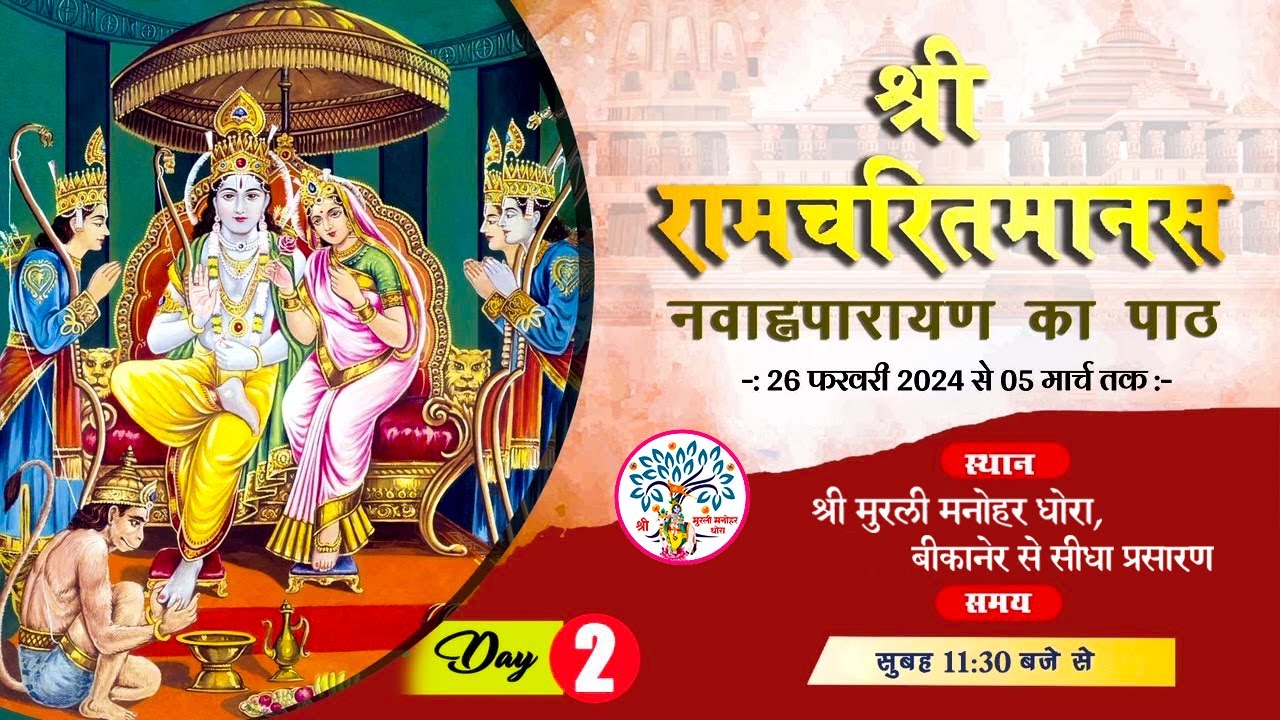 LIVE - Shri Ram Charit Manas Path by Gopiram Ji Maharaj - 27 February ...