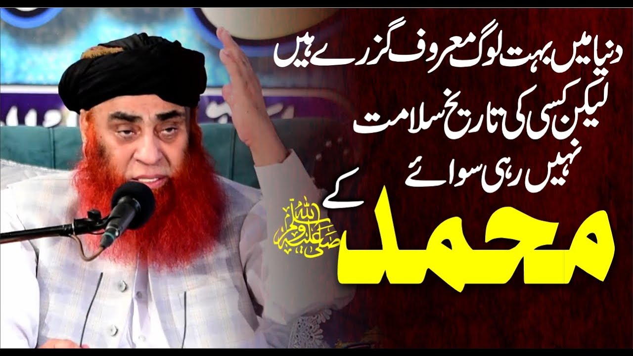 Best Leader in the World Prophet Muhammad S.A.W | Allama Syed Riaz ...