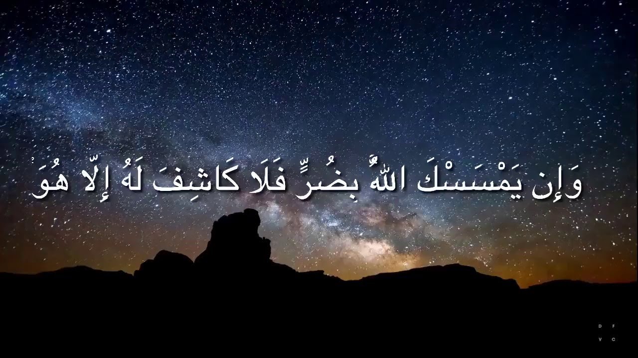 وإن يمسسك الله بضر فلا كاشف له الا هو Youtube