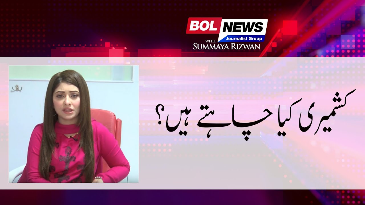 What did Kashmiris want? | Summaiya Rizwan latest video - YouTube
