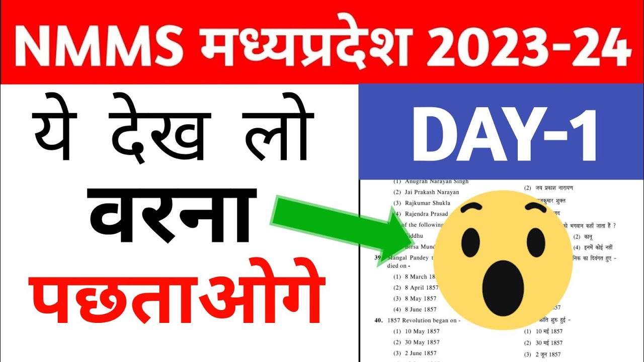Nmms Mp Paper 2023 । Nmms exam paper 2023 #targetnmms - YouTube
