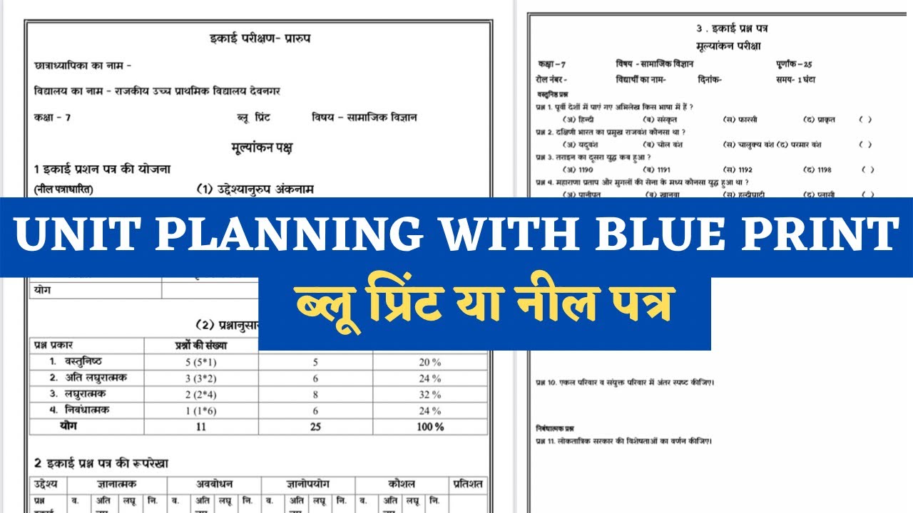Blue Print with Question Paper in Hindi Medium / ब्लू प्रिंट या नील ...