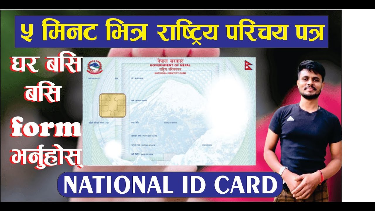 How to fill national id card by online? - YouTube