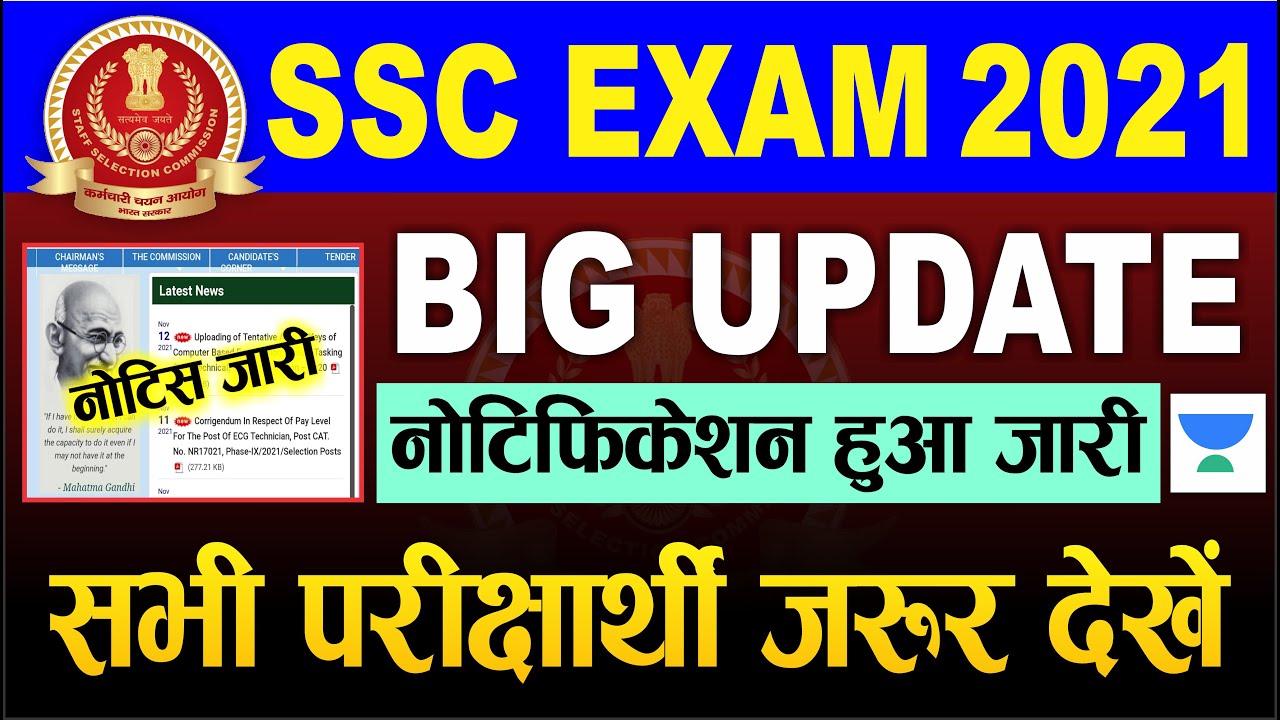 SSC EXAM NEW UPDATE || SSC EXAM NEW UPDATE 2021|| SSC EXAM UPDATE 2021 ...