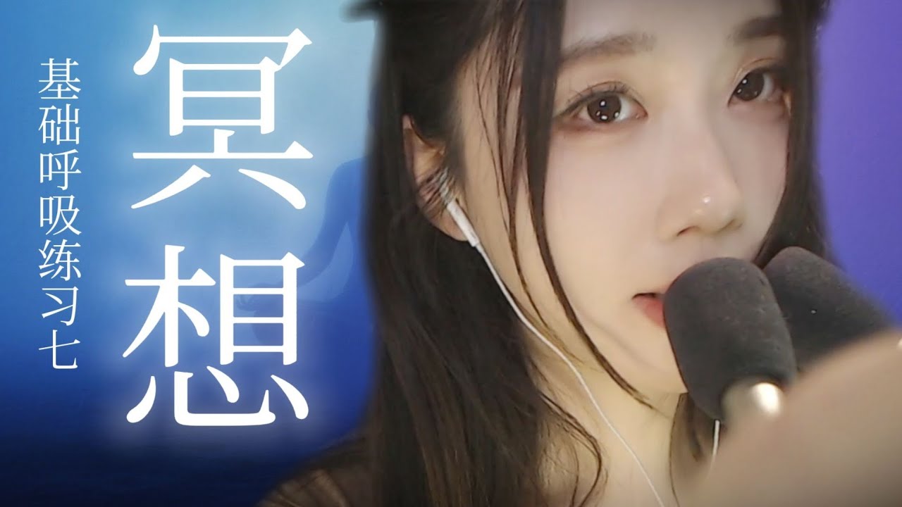 【ASMR】ASMR Sleep Voice from Basic breathing training Sleep Aid Voice수면 ...