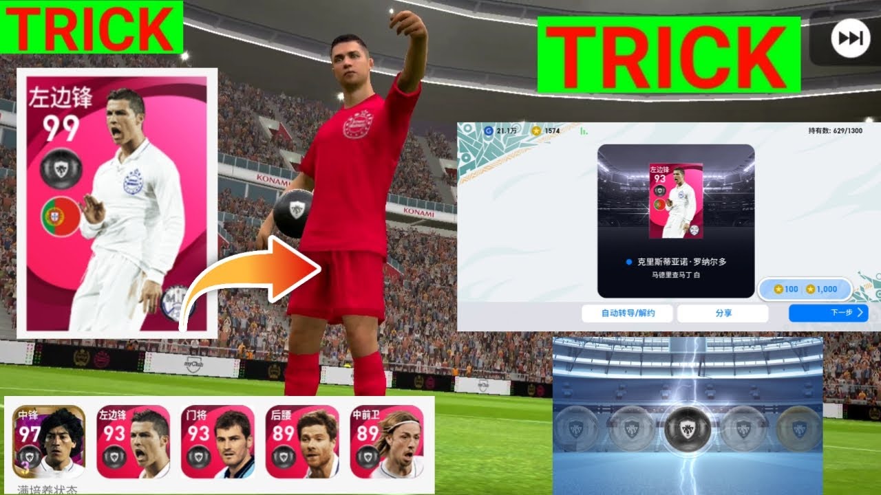 C.Ronaldo Icon Trick Pes Chinese Mobile | Pes Chinese Icon Box Draw ...