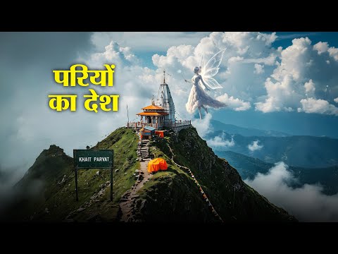 KHAIT PARVAT - जहाँ आज भी परियाँ उतरती हैं | Scariest Place Of Uttarakhand