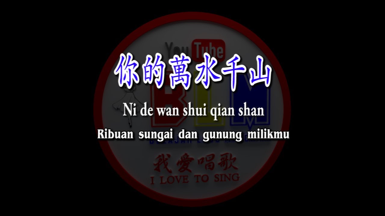 Ni de wan shui qian shan - 你的萬水千山 - Male - Karaoke - Terjemahan - Pinyin - Lyrics - Lirik - YouTube