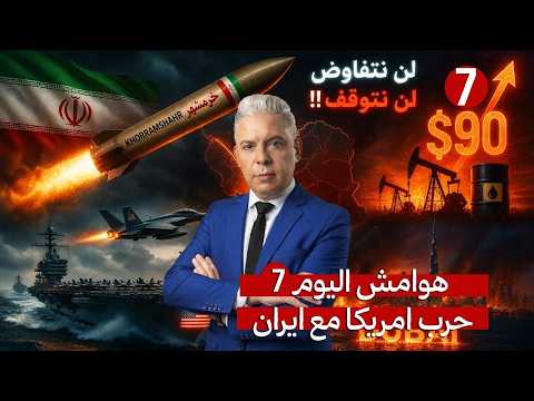 هوامش اليوم7: \