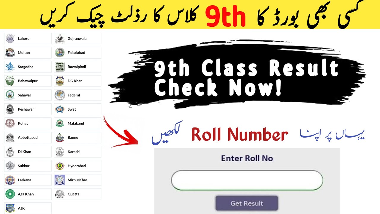 How To Check 9th Result 2023|9th Class Result 2023 Kaise Check Kare ...