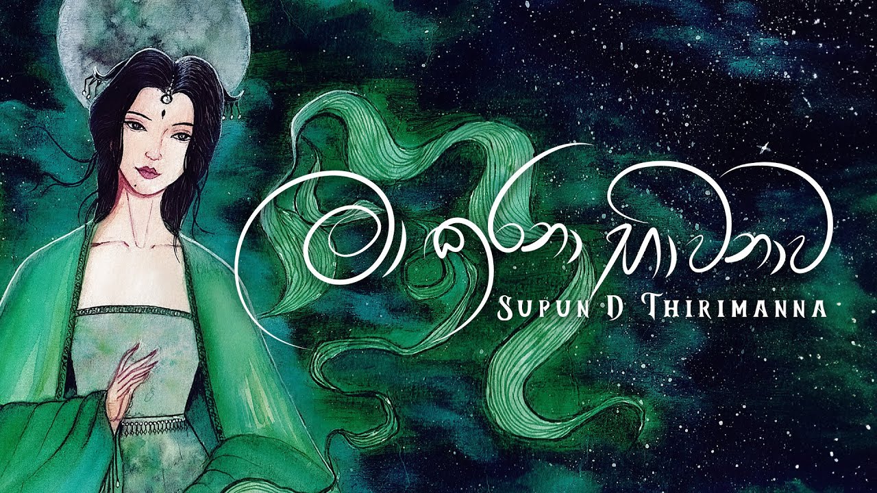Supun D Thirimanna | Tharindu Damsara - Ma Karana Bhawanawa ( මා කරනා භාවනාව) Official Lyric ...