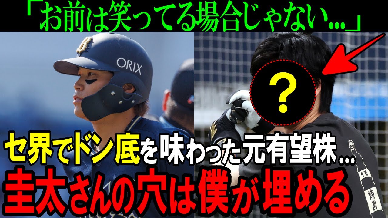 【オリックス】中川圭太開幕絶望報道で開幕センター争い大勃発 レギュラーを勝ち取るのはこの元有望株です。【プロ野球 Npb】 Youtube