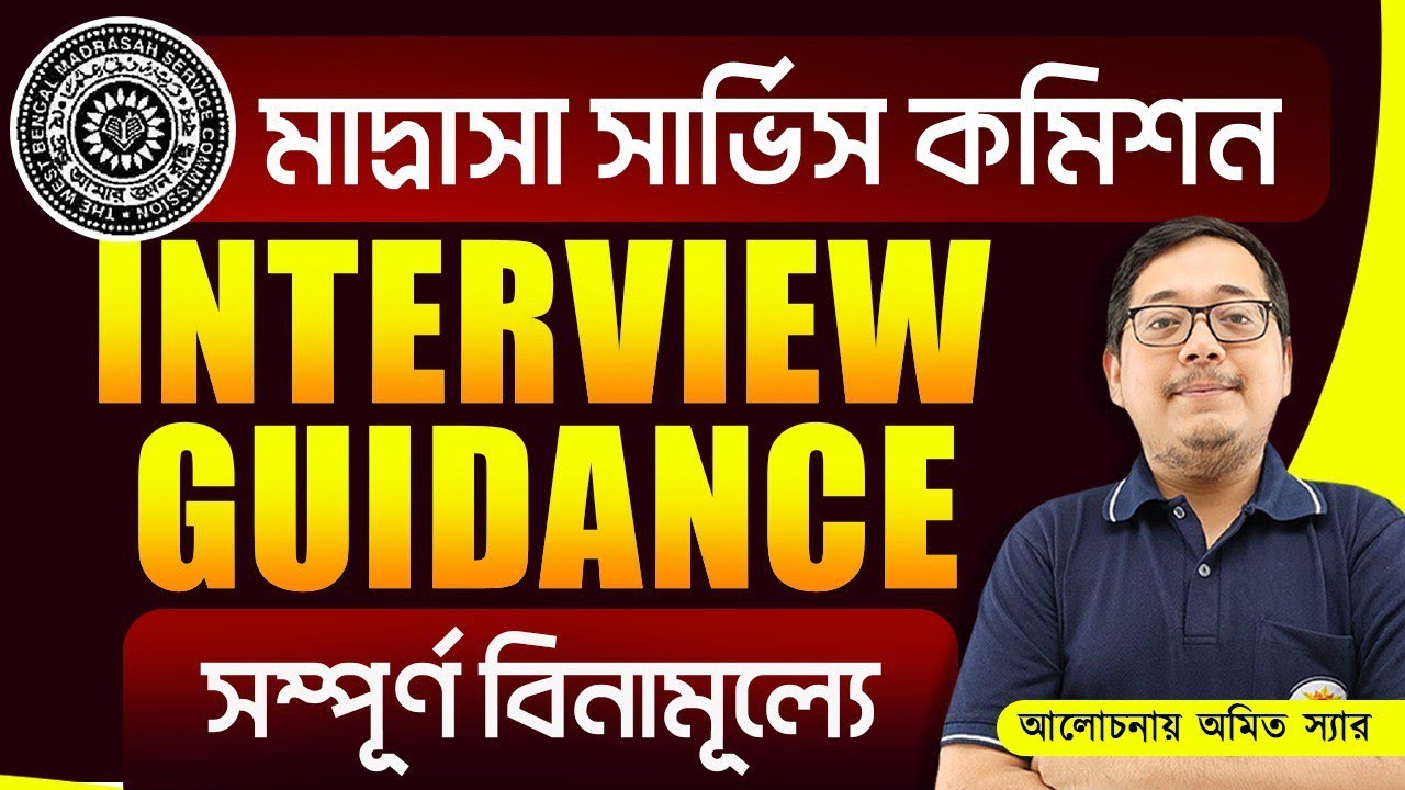 Madrasah Service Commission INTERVIEW GUIDANCE সম্পূর্ণ বিনামূল্যে by ...
