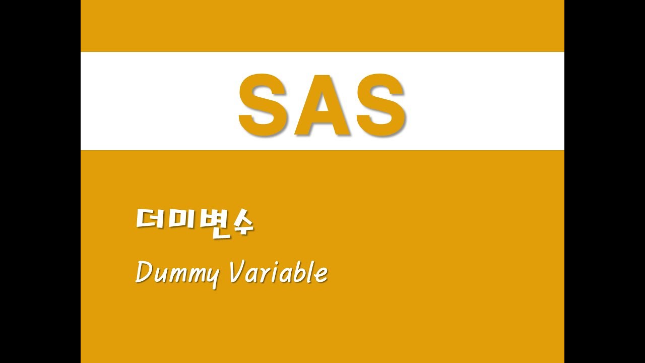 SAS를 활용한 회귀분석 - (12) 더미변수(Dummy Variable) - YouTube