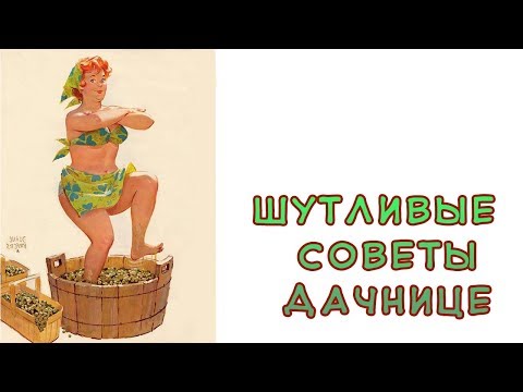 Супер!!! Подарок-поздравление женщине с днем рождения. Влюбленная в огород!