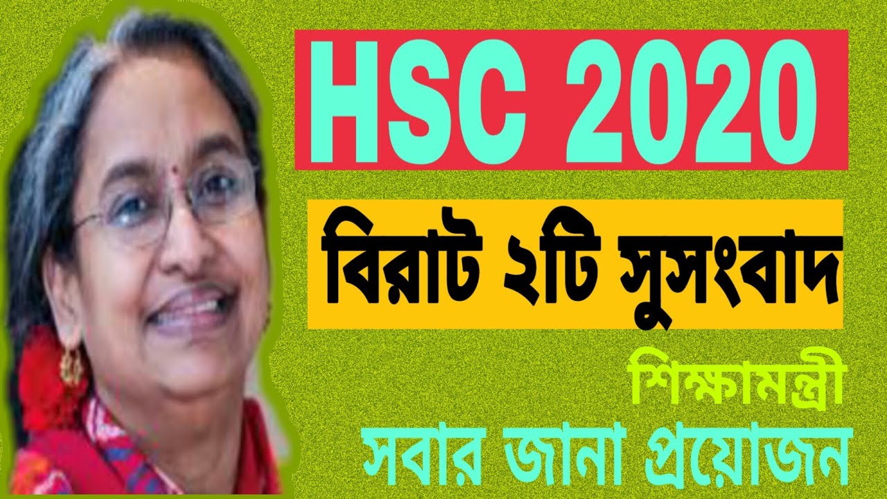 Two important Good News For HSC 2020.এইচ এস সি ২০২০ পরিক্ষার্থীদের জন্য ...
