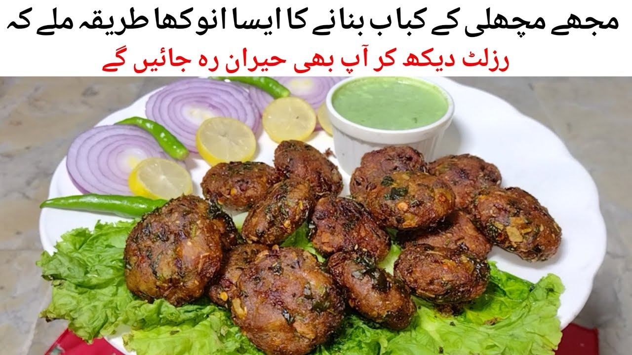 Fish kabab recipe | kabab recipe | fish kabab | chicken kabab | fish ...