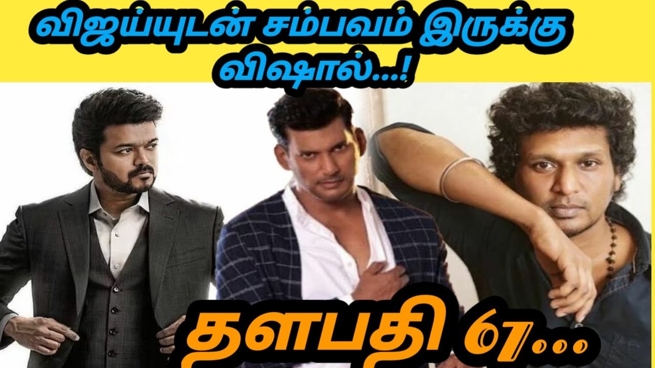 Vijay | Thalapathy Vijay 67 |Tamil new movie | Logesh| Vishal | Varisu ...