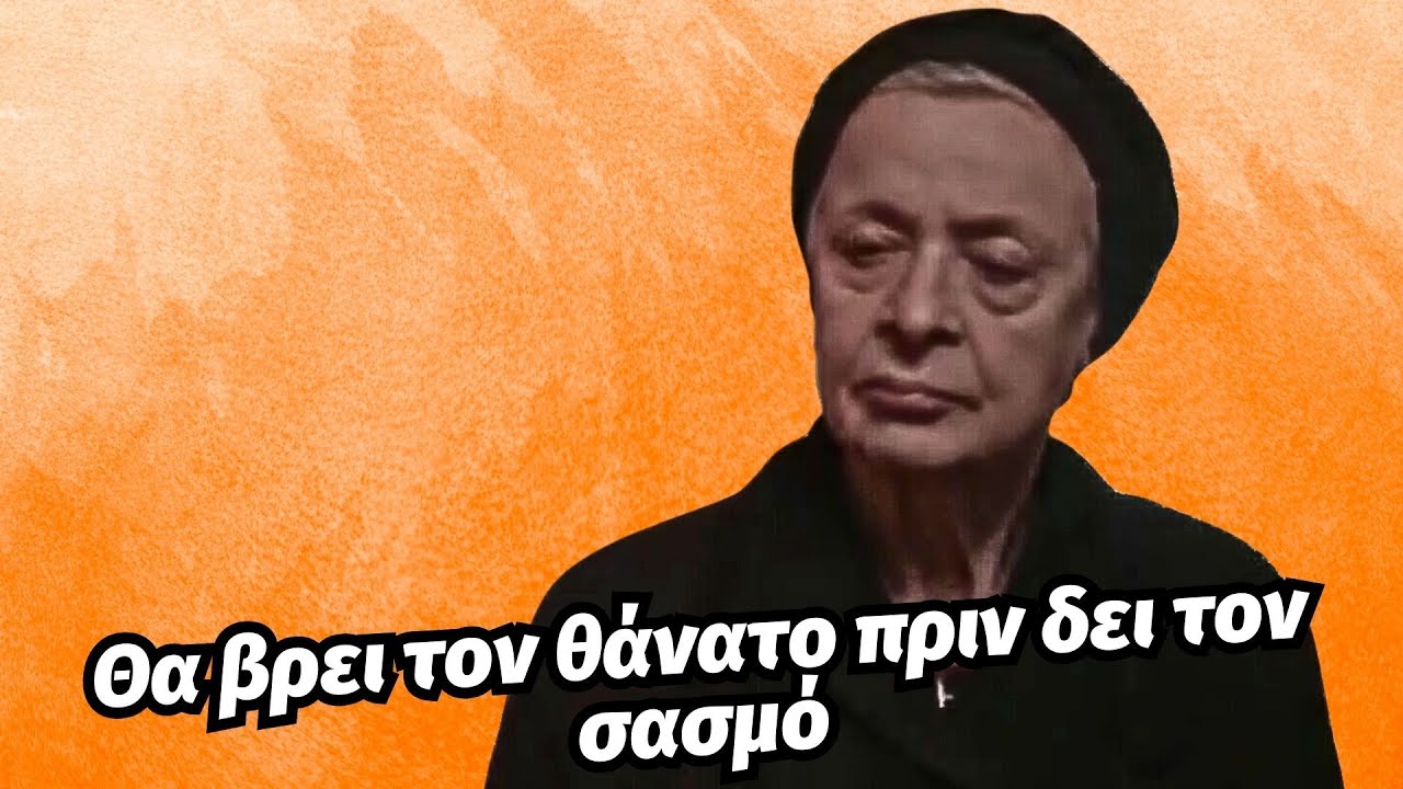 Σασμός spoiler - Θα βρει τον θάνατο πριν δει τον σασμό - YouTube