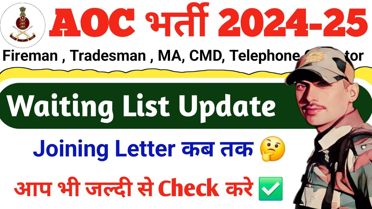 Aoc Waiting List Update || AOC Recruitment 2025 #aocwaiting # ...