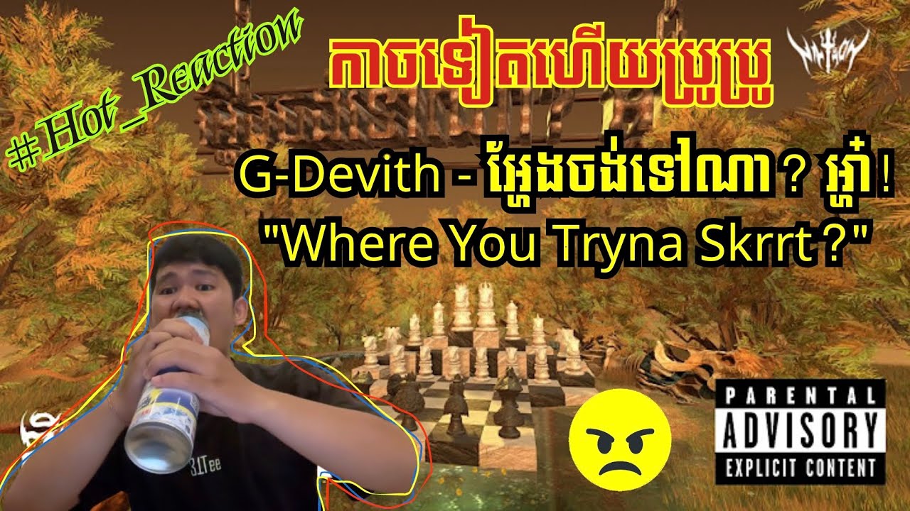 G-Devith - អ្ហែងចង់ទៅណា? អ្ហា៎! "Where You Tryna Skrrt?" #Hot_Reaction 🔥 ភ្លើងឆេះទៀតហើយប្រូៗ ...