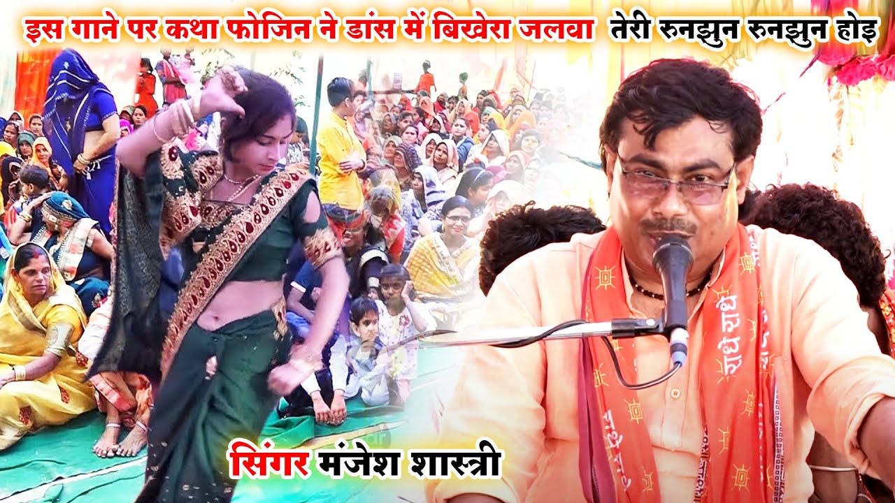 इस गाने पर कथा फोजिन ने डांस में बिखेरा जलवा || तेरी रुनझुन रुनझुन होइ ...