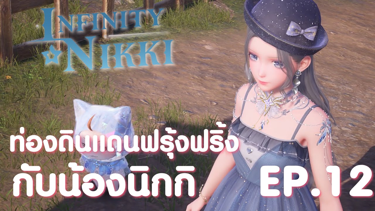 INFINITY NIKKI Game play EP12: ที่มาของขวดอธิษฐานทันใจ#infinitynikki - YouTube