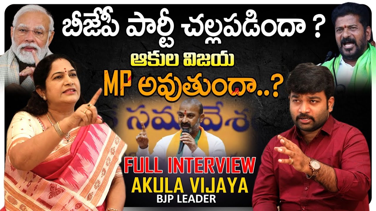 BJP Leader Akula Vijaya Exclusive Interview | Journalist Kranthi | BJP ...