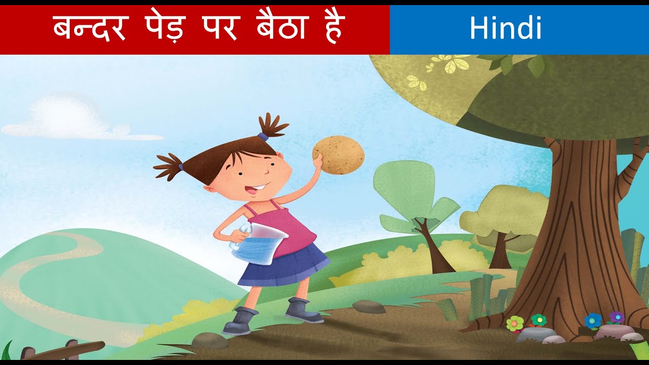 Bandar ped pe baitha hai | बंदर पेड़ पे बैठा है | Hindi Poem for kids ...