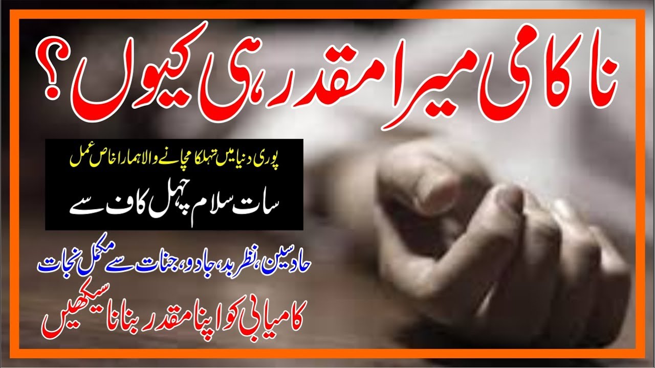 Wazifa For Grand Success | Chahal Kaaf | Chehal Kaaf - YouTube