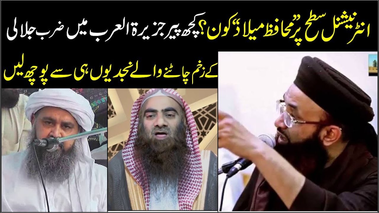 Dr Ashraf Asif Jalali Muhafiz E Milad | Shaykh Touseef U Rehman | Peer ...