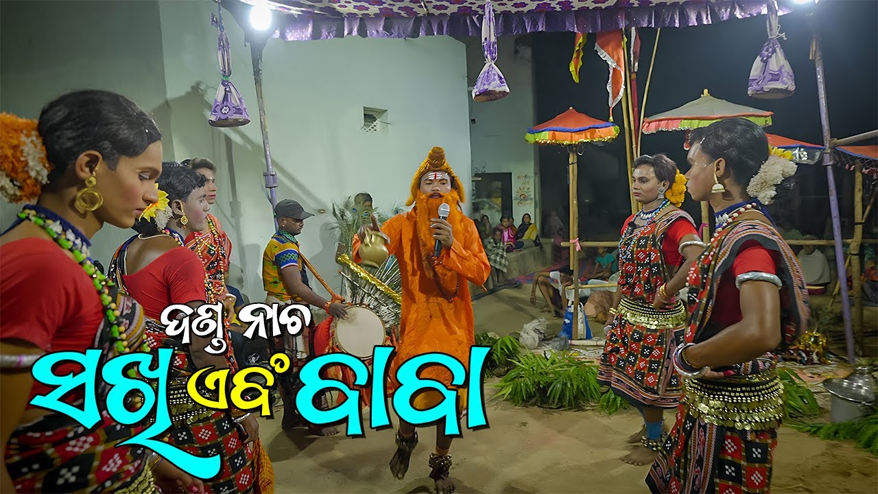 Danda Nacha - SAKHI and BABA (ସଖି ଓ ବାବା କଳି, ଦଣ୍ଡନାଚ) - YouTube