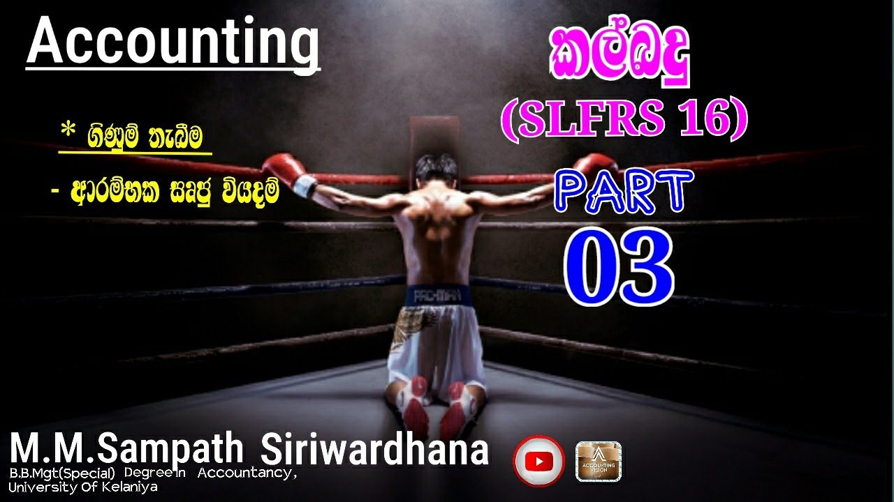 කල්බදු (SLFRS 16) - PART 03 - YouTube