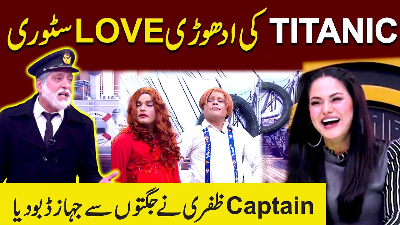 Titanic ki Adhoori Love Story | Zafri Khan | Ukasha Gul | Sardar Kamal ...