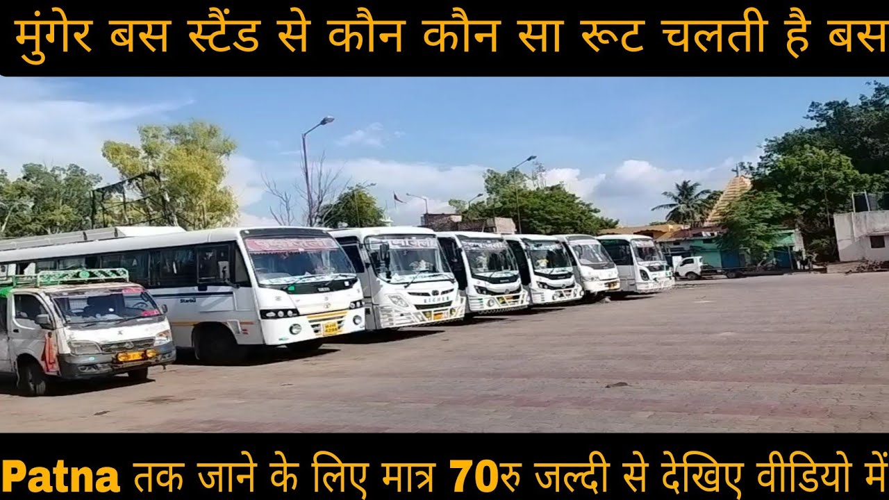 मुंगेर बस स्टैंड से कौन कौन सा रूट चलती है बस Patna तक जाने के लिए ...